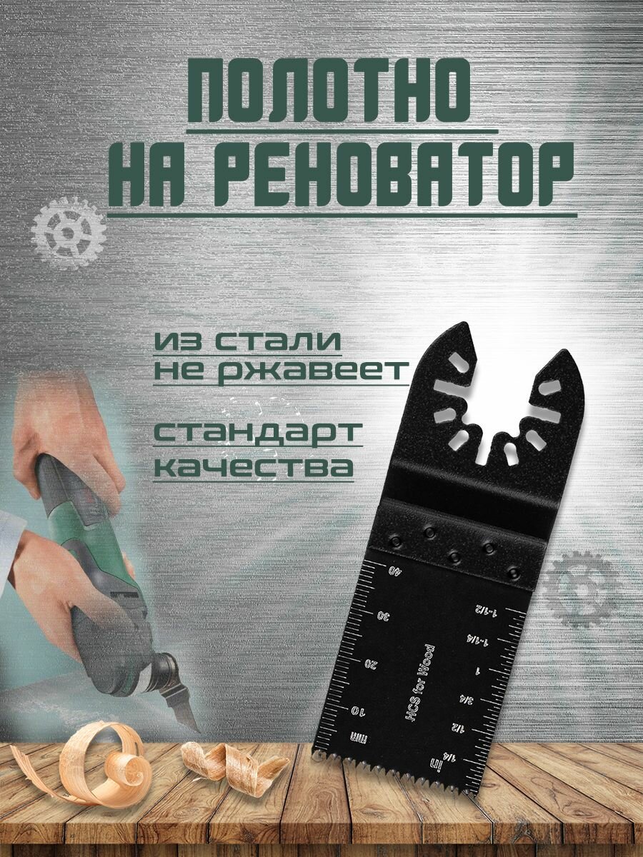 Полотно для реноватора(дерево/пластик/металл) 34мм , Насадка для МФИ