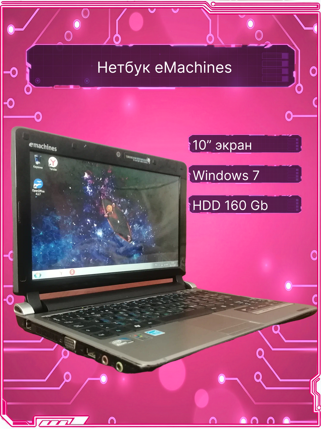 10.1" Нетбук eMachines KAV60 1024x600, Intel Atom N270, RAM 2 ГБ, HDD 160 ГБ. Windows 7, черный. Товар уцененный.