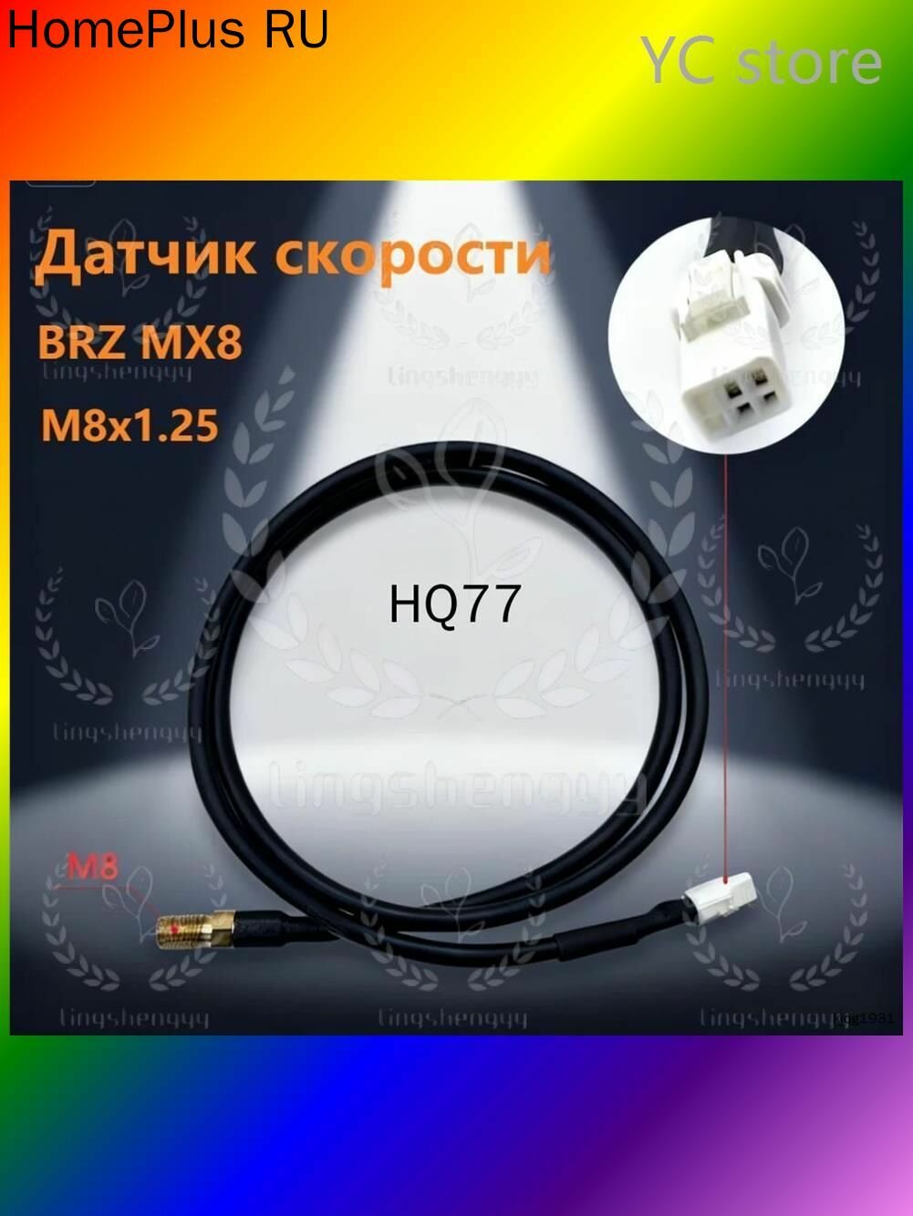 Датчик скорости М8х1.25 фишка квадратная нового образца для эндуро мотоцикла BRZ MX8