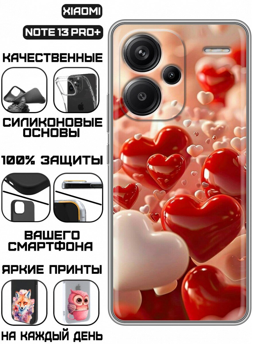 Чехол для Xiaomi Redmi Note 13 Pro Plus 5G с принтом для женщин с воздушными сердечками (Сяоми Редми Нот 13 Про Плюс 5G)
