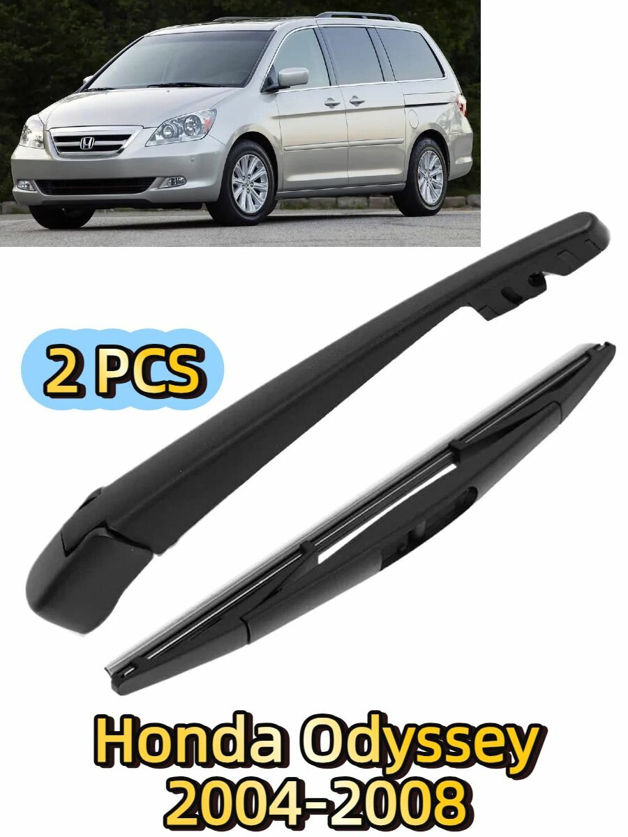 Щетки стеклоочистителя заднего стекла Для Honda ODYSSEY 2004-2008