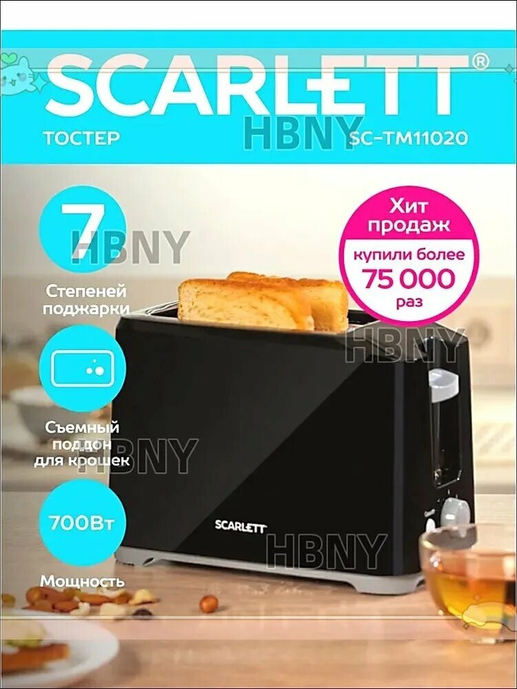 Scarlett Тостер SC-TM11020 700 Вт тостов - 1, черный