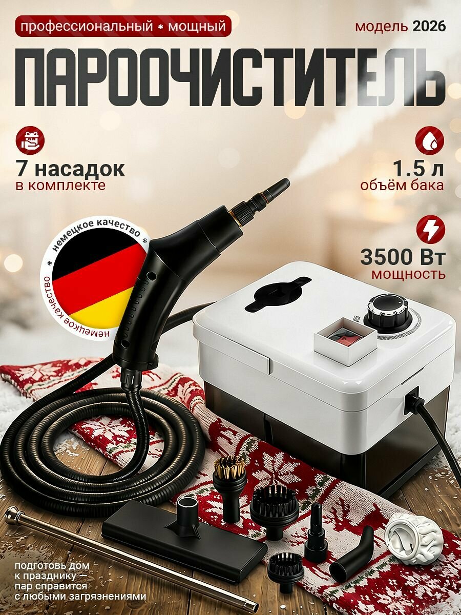 Мощный пароочиститель для уборки дома 4800 Вт, для мебели, окон, автомобиля, Парогенератор профессиональный + 7 насадок