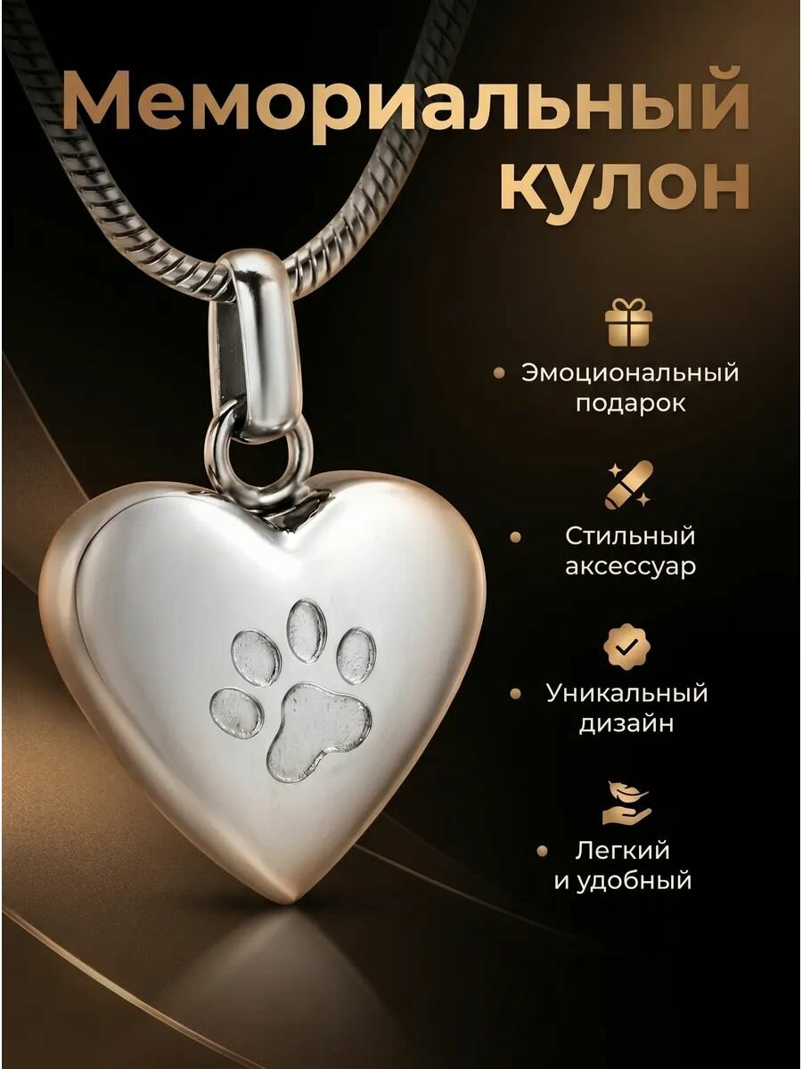 Мемориальный кулон