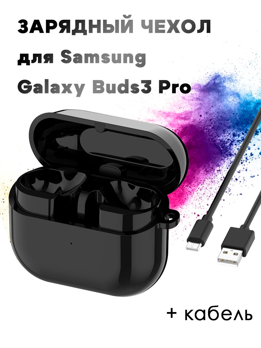 Зарядный чехол для Samsung Galaxy Buds3 Pro R630 (с кабелем) - черный