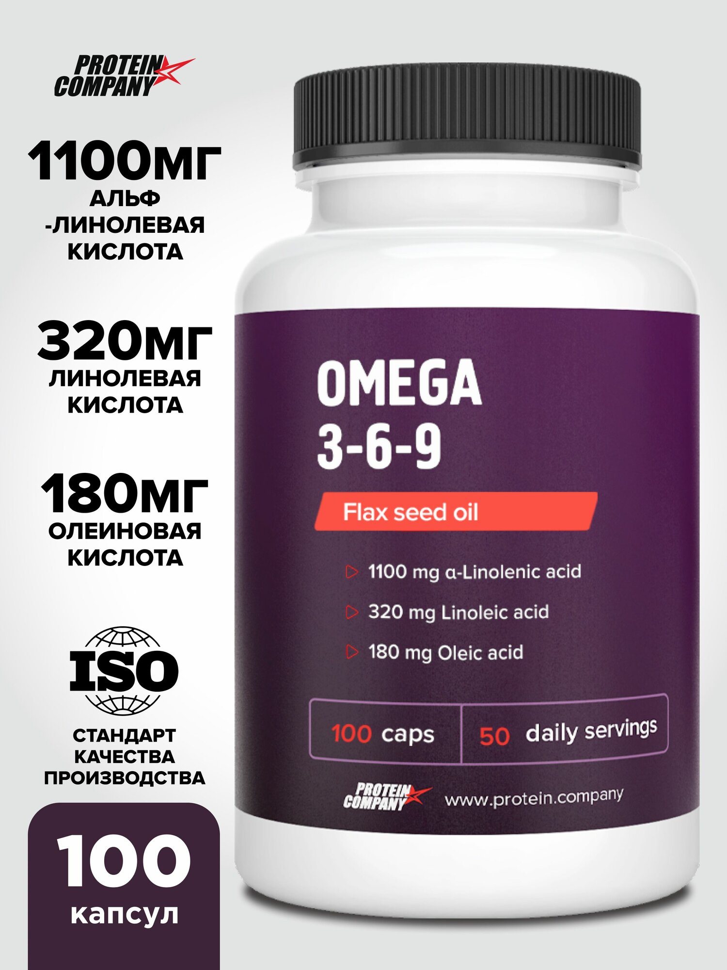 Витамины Омега 3-6-9 Omega 369 PROTEIN COMPANY для кожи, волос, ногтей, 100 капсул
