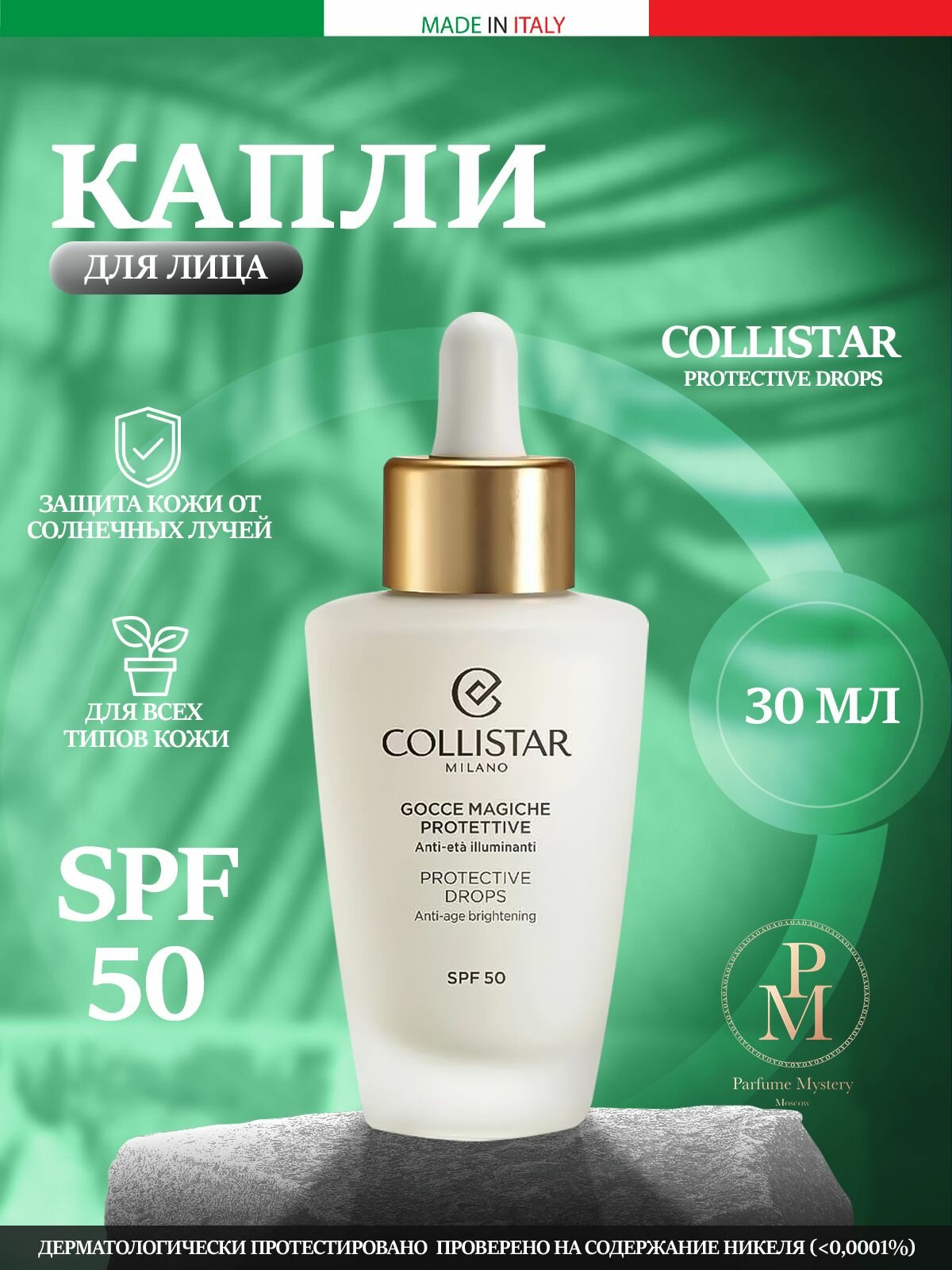 Collistar - Gocce Magiche Protective Face Drops Promo Pack SPF50 Защитные капли для лица 30 мл