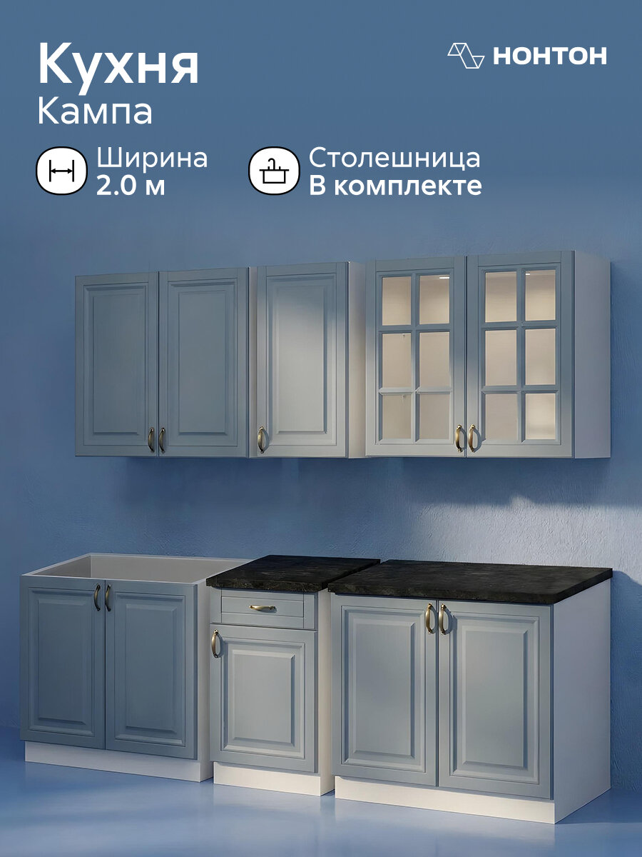 Модульная кухня прямая Кампа №3, 2.0 м (браш блю / кастилло тёмный)