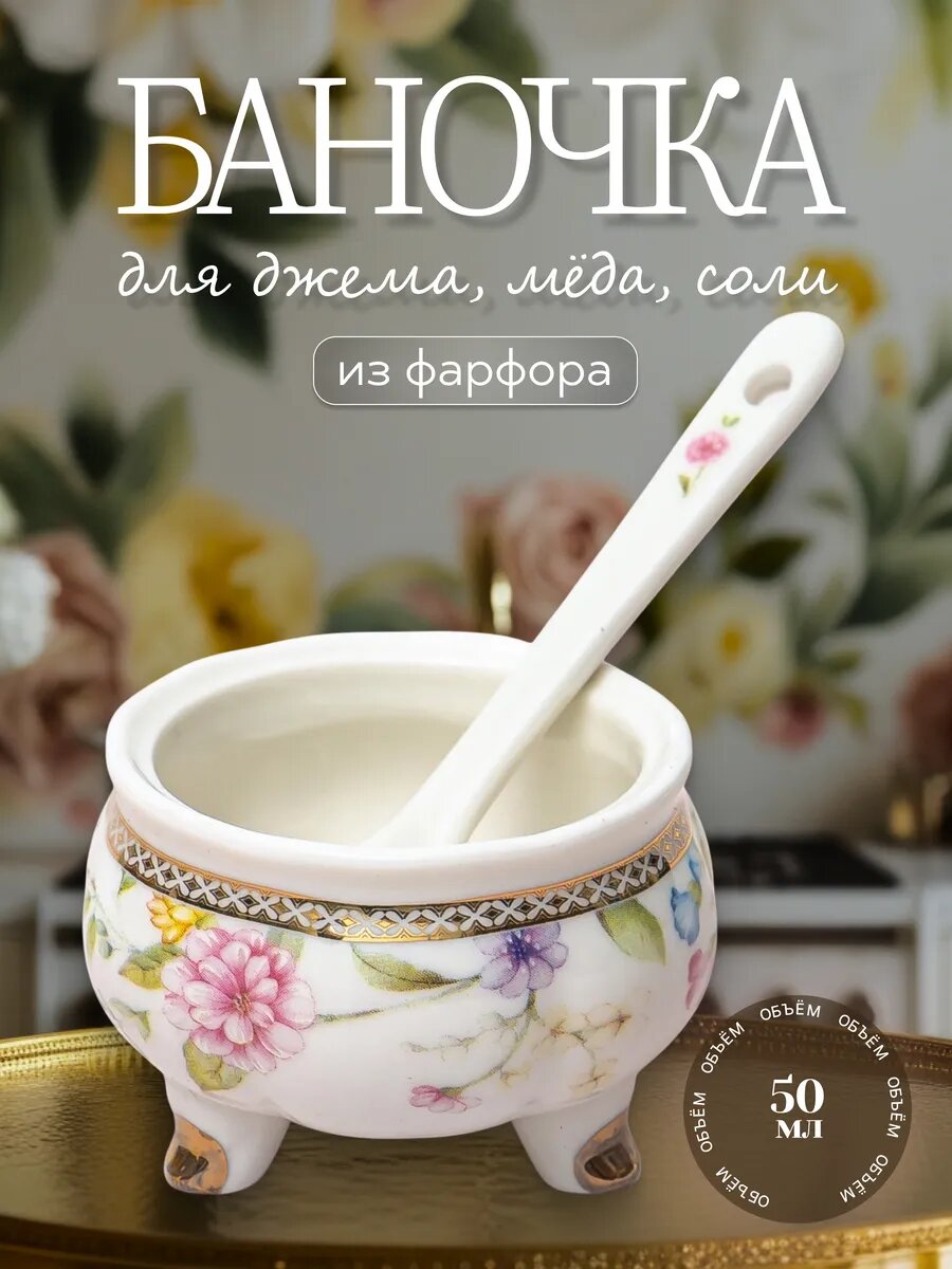 Баночка для джема и меда с ложкой
