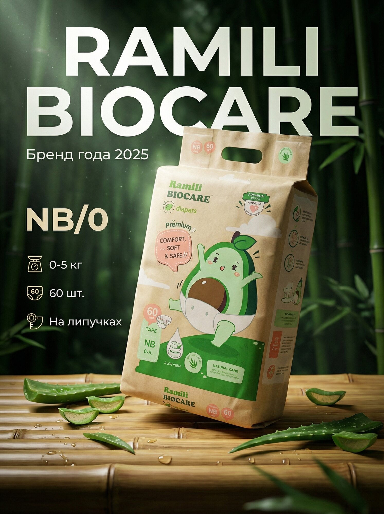 Подгузники на липучках для новорожденных Ramili размер 0 (NB) Premium, 0-5 кг, 60 шт, для мальчиков и девочек