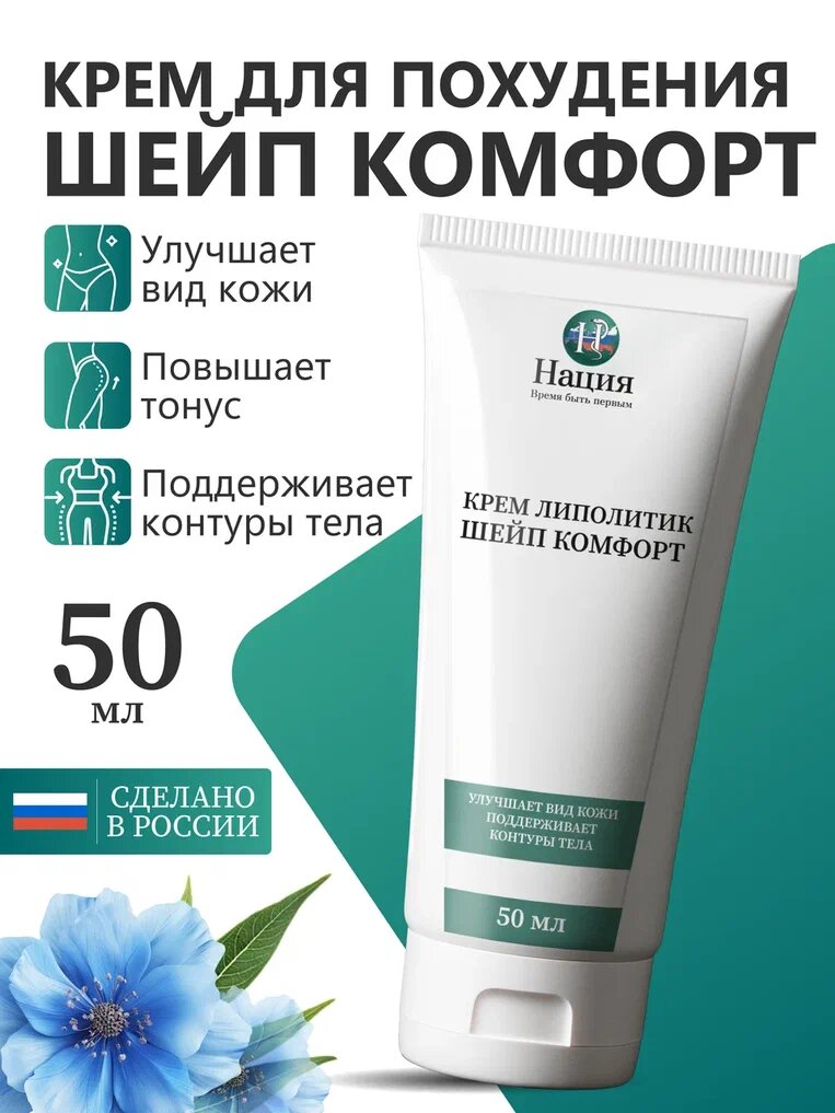 Крем для фигуры растительного происхождения Шейп Комфорт, туба 50 мл