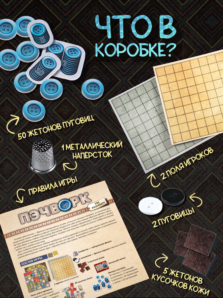 Настольная игра Crowd Games Пэчворк (семейная игра на двоих) — фото 1