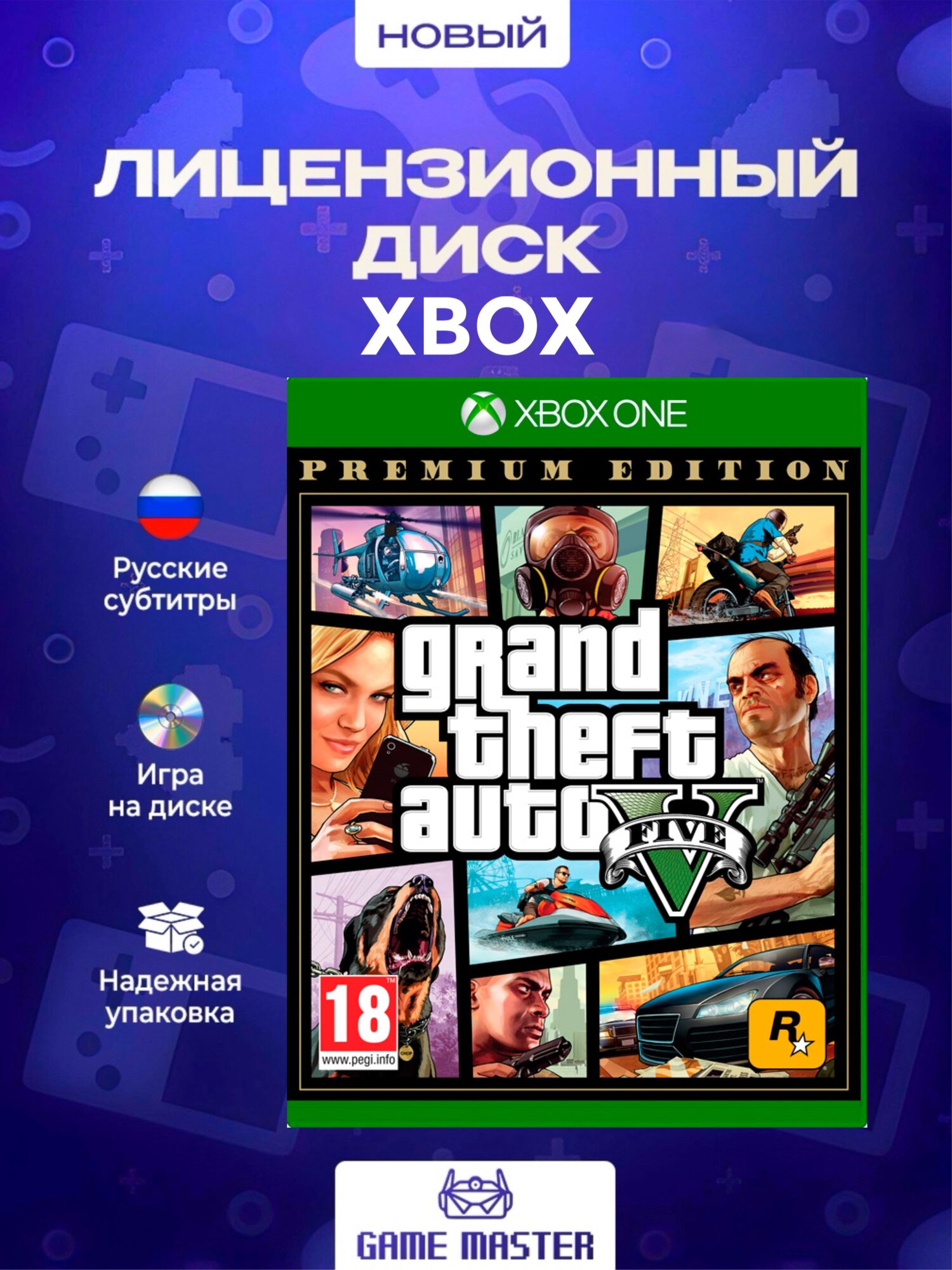Игра Grand Theft Auto V (GTA 5) (Xbox One, Русские субтитры)