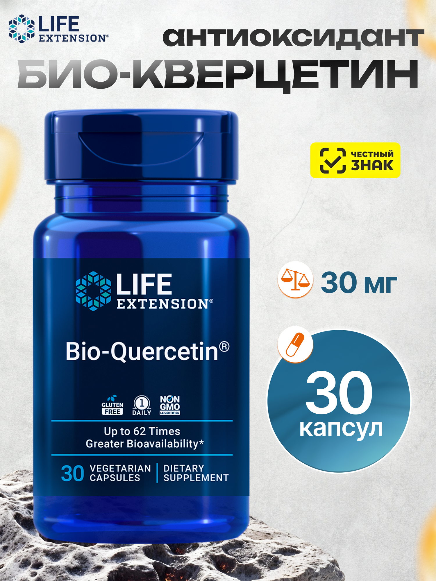 Кверцетин Life Extension Bio-Quercetin, здоровье клеток, 30 капсул