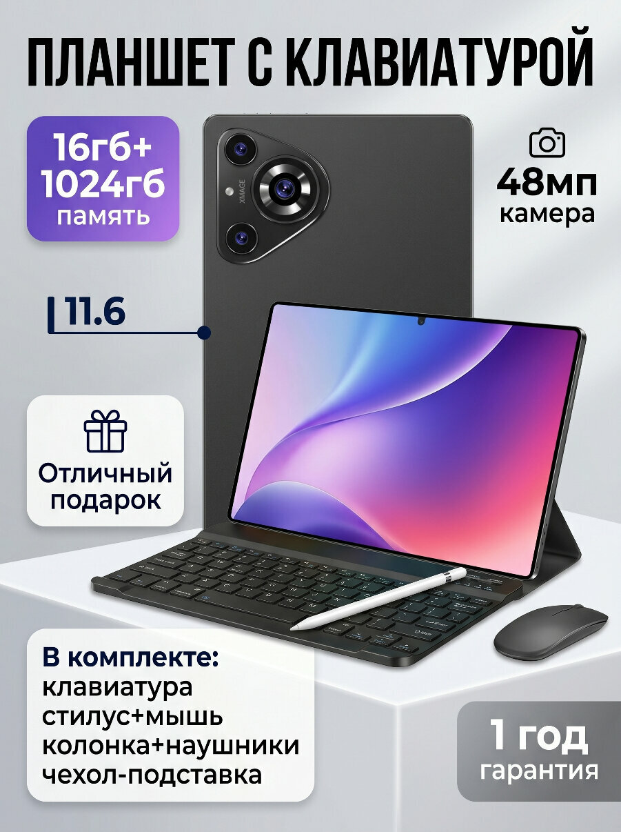 Планшет Galaxy Pura80 Air11.6″ 16GB/1024GB Android 16, с клавиатурой, мышкой и стилусом, Wi-Fi, Bluetooth