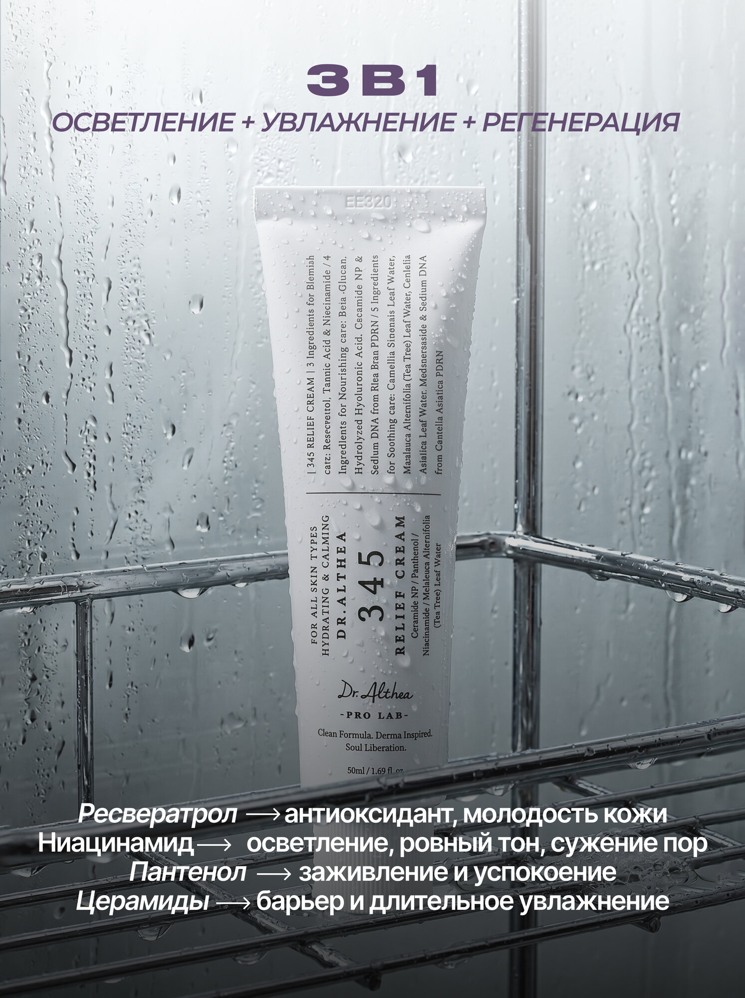 Dr. Althea Увлажняющий крем для лица от акне с ресвератролом 50 мл / Dr. Althea 345 Relief Cream 50 ml