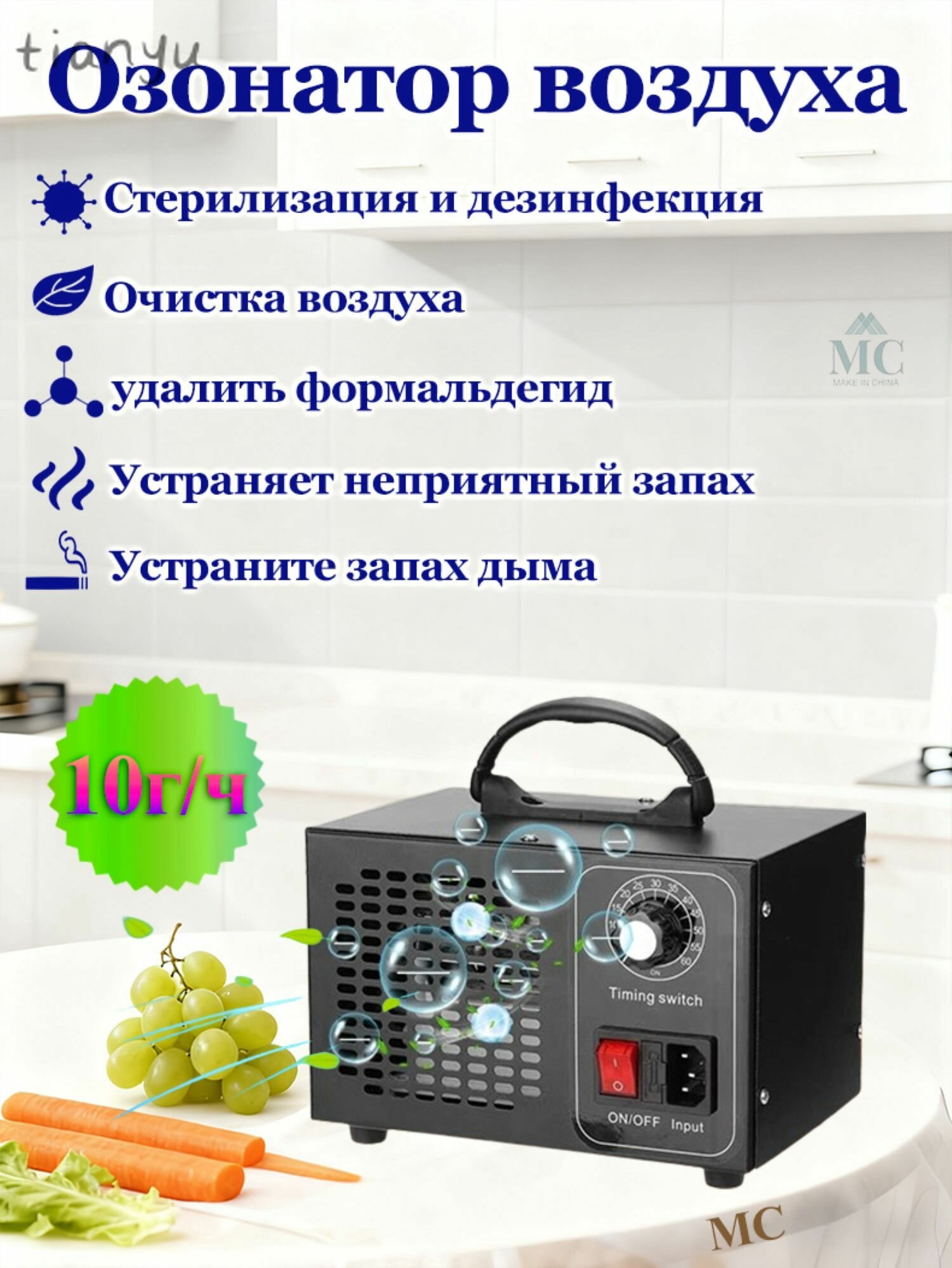 Озонатор Q8