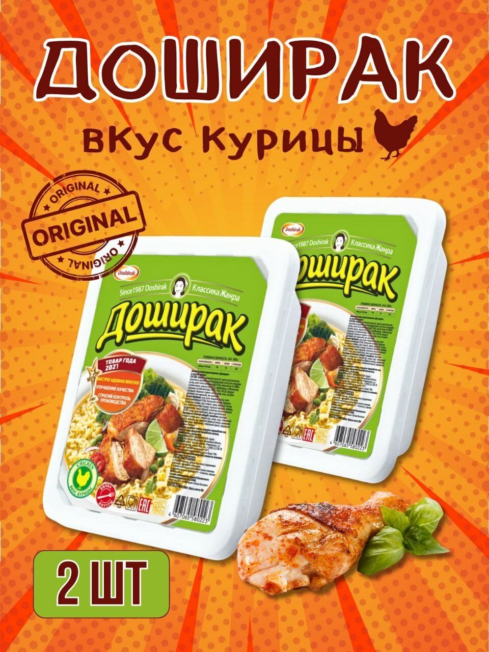 Лапша быстрого приготовления Доширак "Курица", пшеница, 90 г, 2шт
