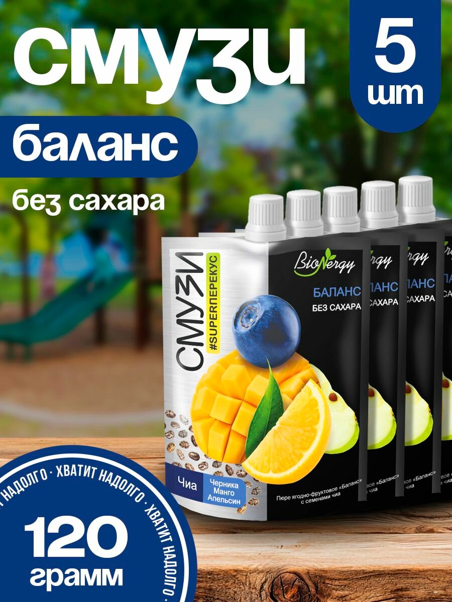 Смузи готовое набор Баланс со вкусом апельсина черники манго 5 шт по 120 гр