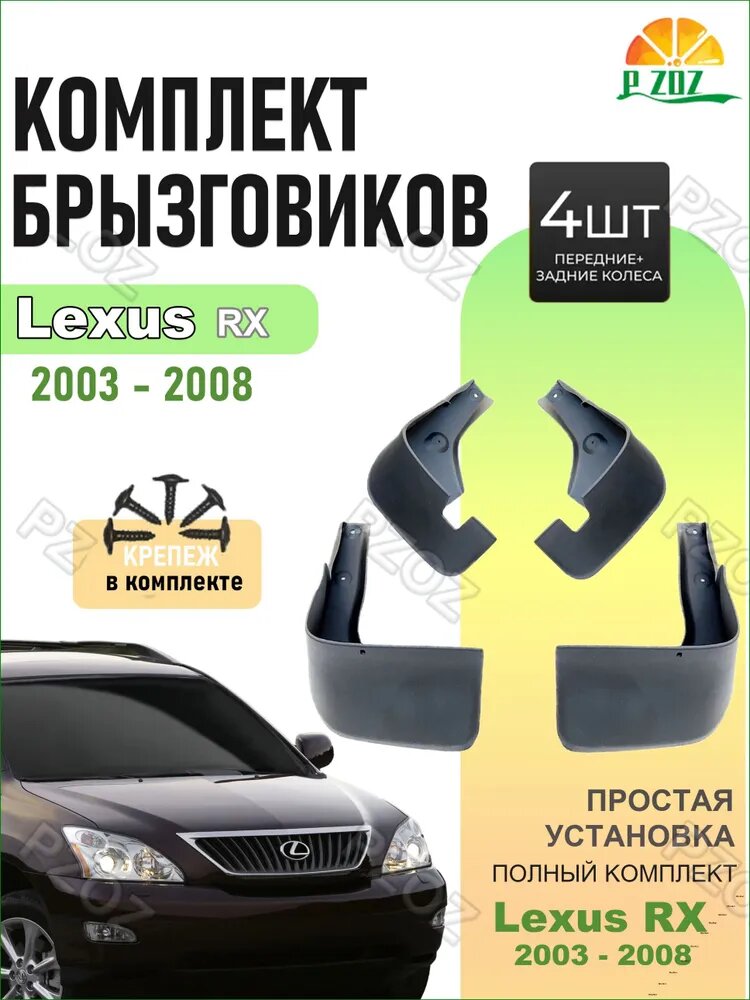 Брызговики, арт. 1B202002, 4 шт.