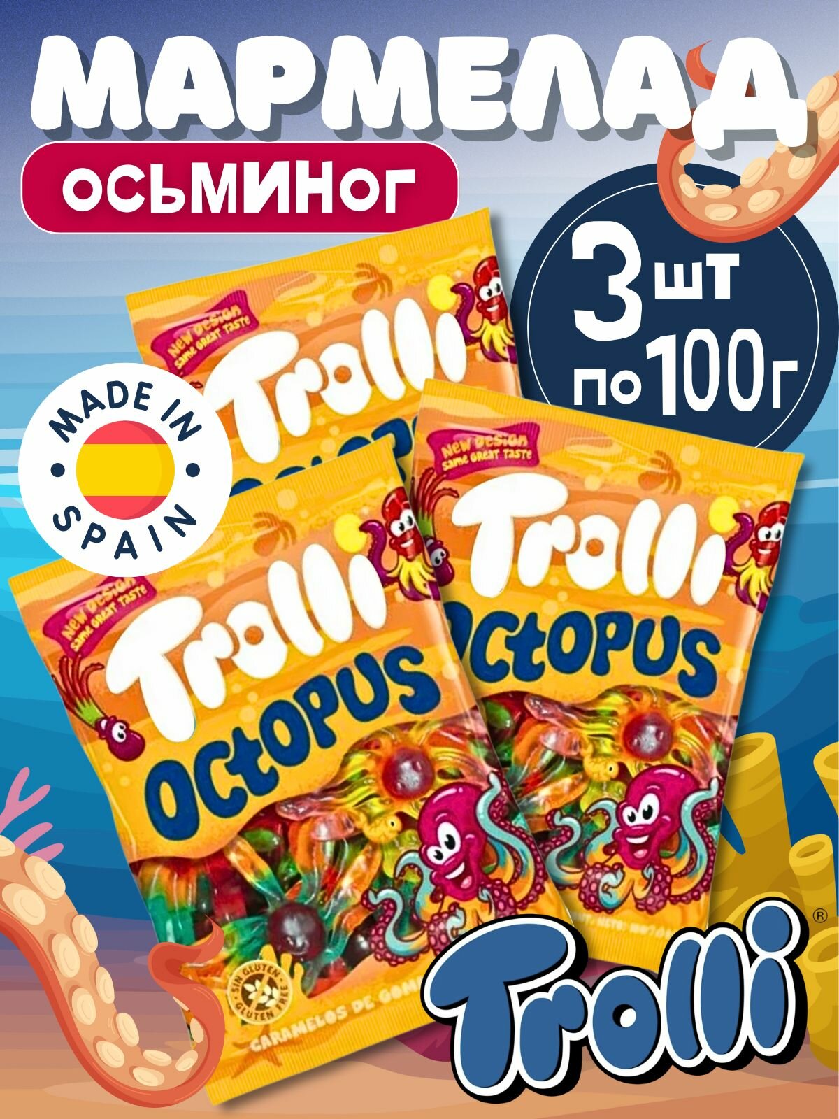 Жевательный мармелад Trolli, 3 шт.