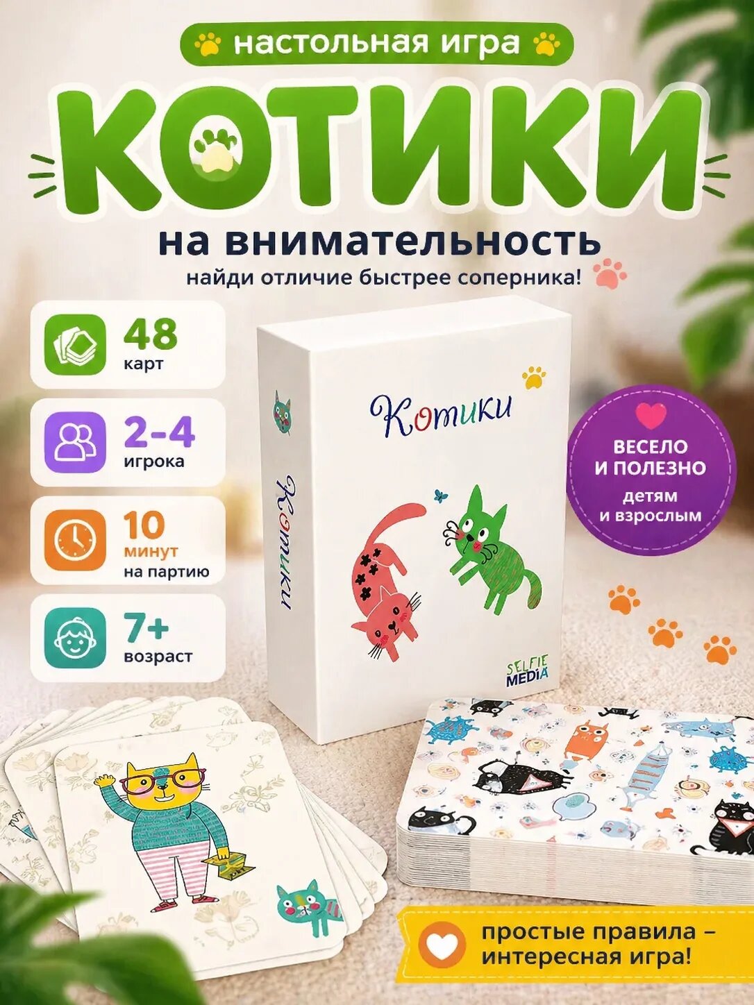 Настольная карточная игра Котики на внимательность для детей и всей семьи