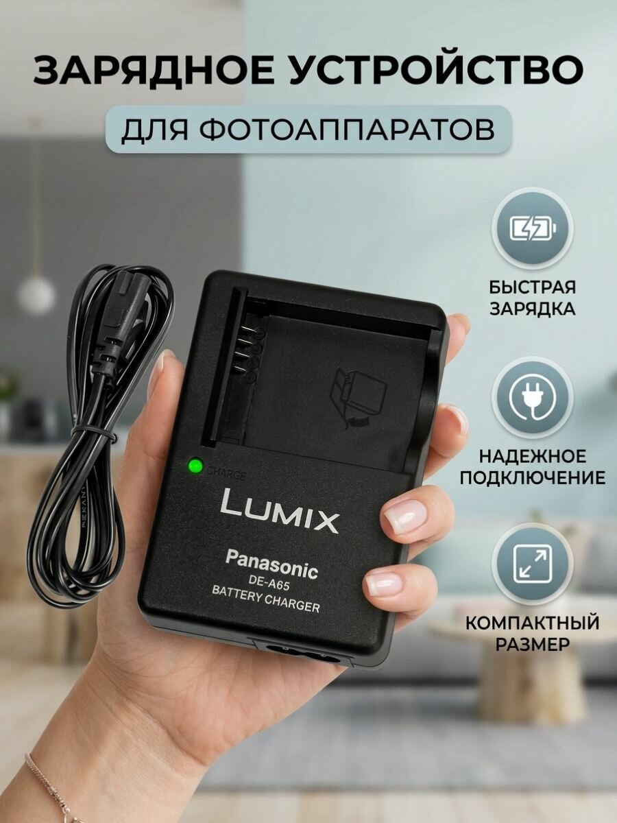 Зарядное устройство DE-A65 для Panasonic — фото 1