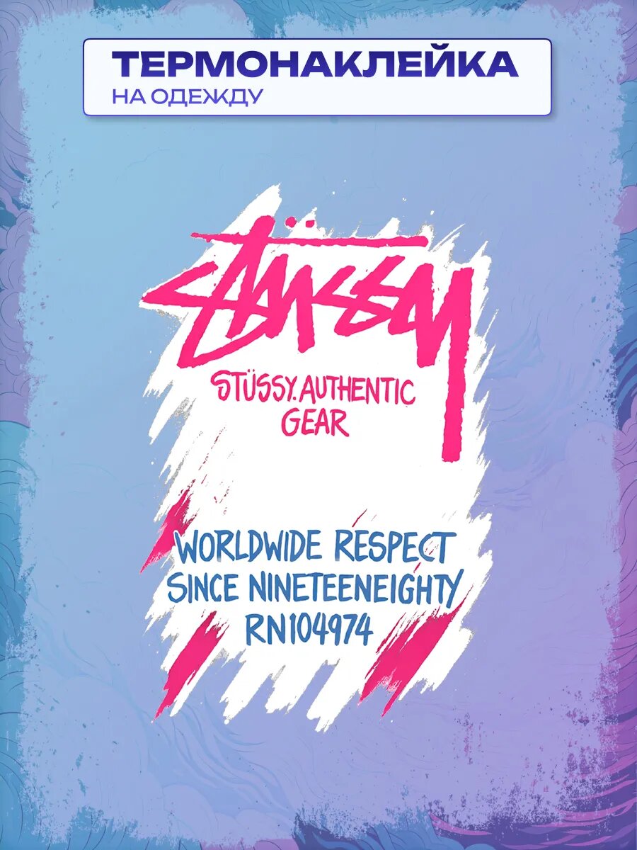 Термонаклейка Worldwide respect