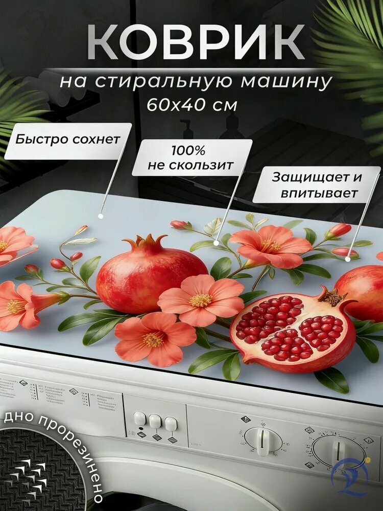 Коврик придверный 60x40 см