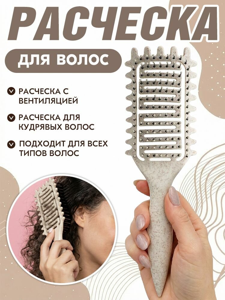 Расческа для волос массажная женская, для кудрявых и мокрых, щетка для прически скелетная, расческа для объема.