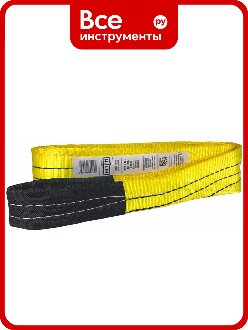 Строп HITCH Professional SZ077718, петлевой, желтый, грузоподъемность 3т, 3м