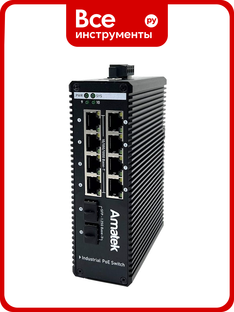Промышленный управляемый коммутатор Amatek AN-SXGM10P8A на 10 портов 7000659 POE+ и Q‑in‑Q, DIN‑рейка