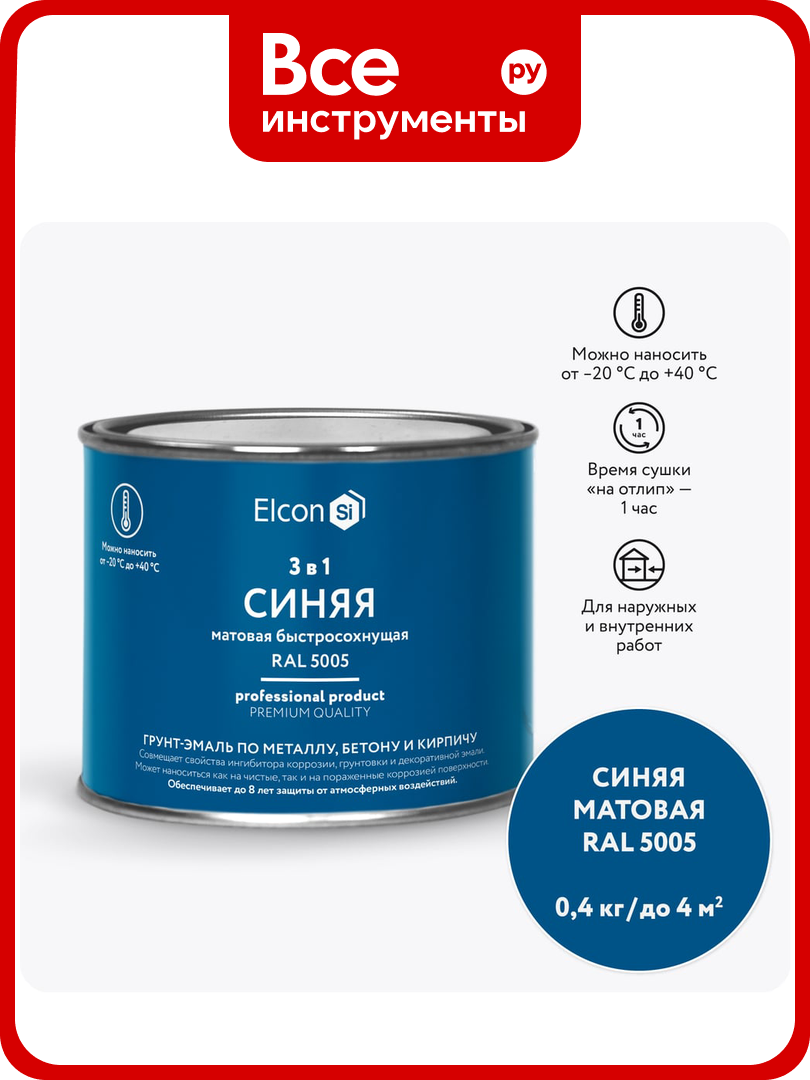 Быстросохнущая грунт-краска по металлу Elcon (3 в 1 по ржавчине; матовая; синяя; 0,4 кг), для металла для наружных