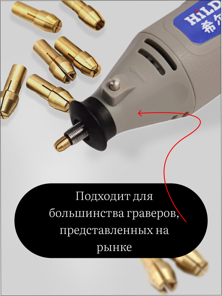 Цанги комплект, набор насадок для гравера для работы по разным материалам — фото 1