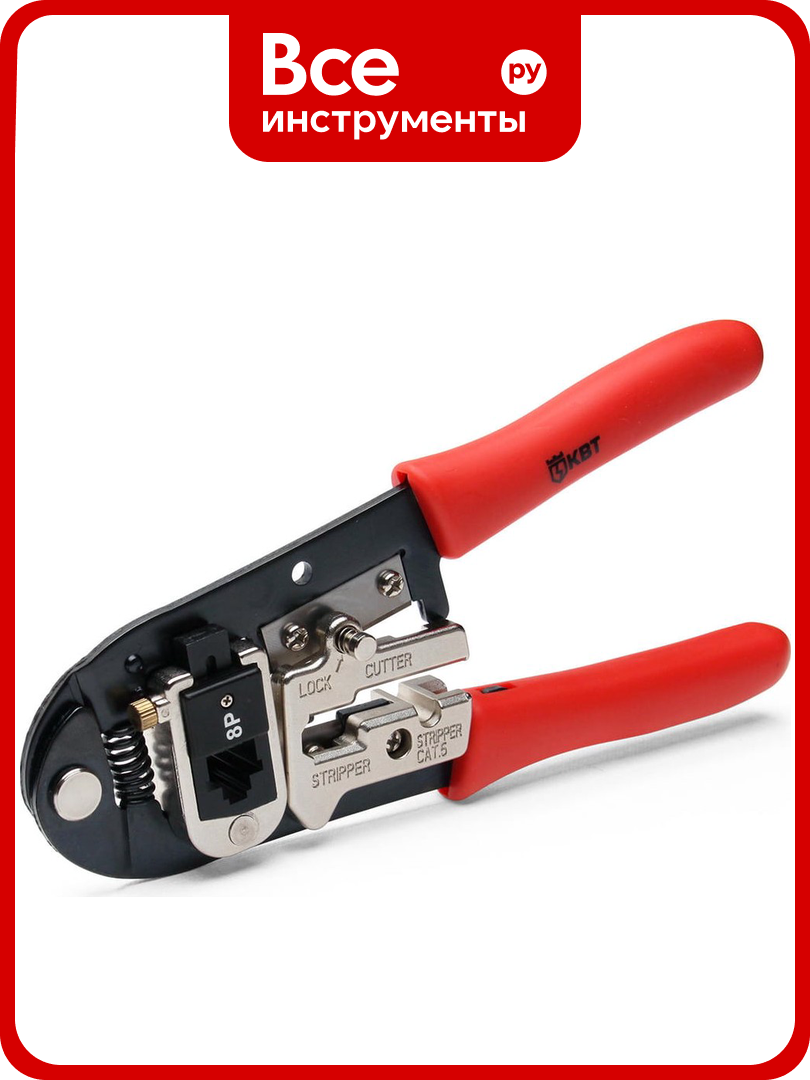 Пресс-клещи для RJ45 разъемов КВТ JT-01 55928 - инструмент для обжима и подключения сетевых кабелей,