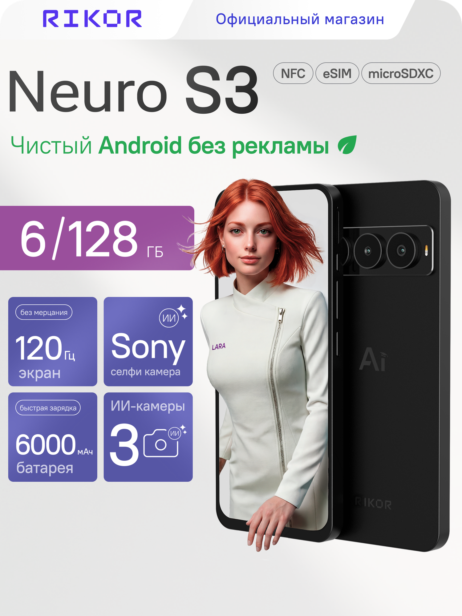 Смартфон RIKOR NEURO S3, 6,79", 6/128 ГБ, 120Гц, 64Мп, NFC, черный матовый
