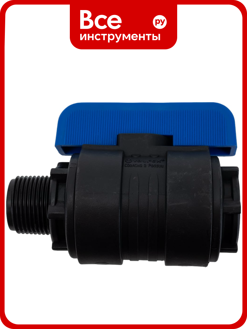 Компрессионный шаровой кран VALFEX ПНД НР/ВН резьба разборный 3/4"- 1/2"Ду16