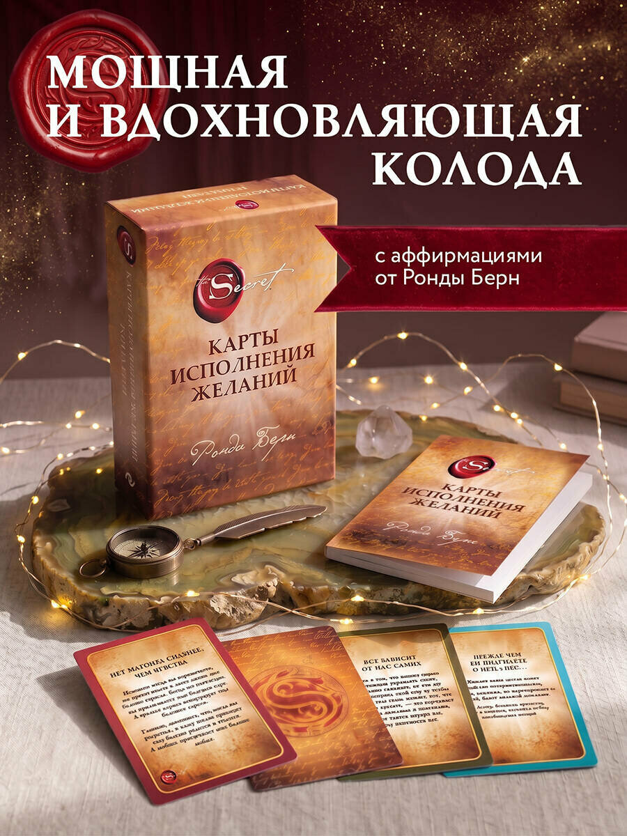 Берн Р. Карты Исполнения Желаний