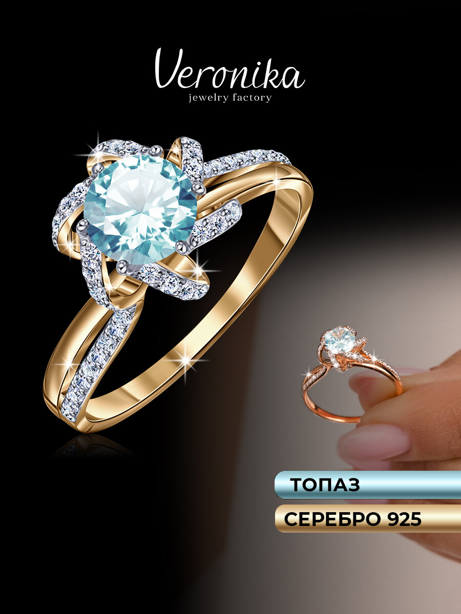 Перстень, серебро, 925 проба, золочение, топаз, фианит