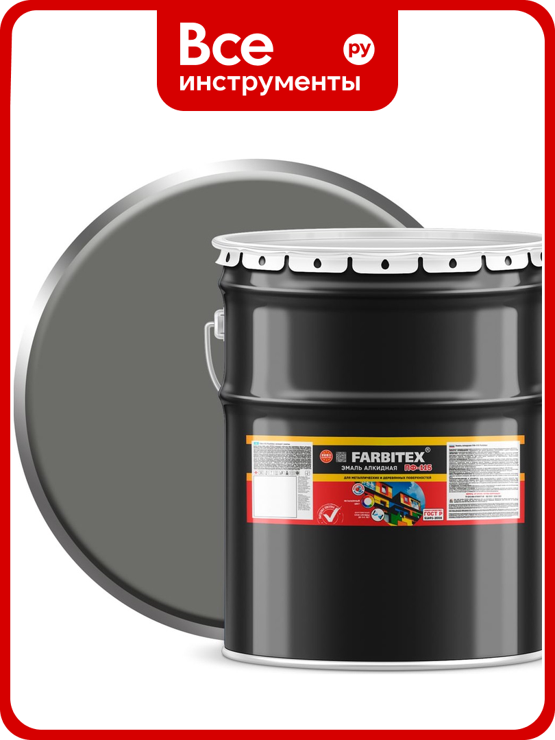 Алкидная эмаль FARBITEX ПФ-115 (светло-серый; 20 кг) 4300001659