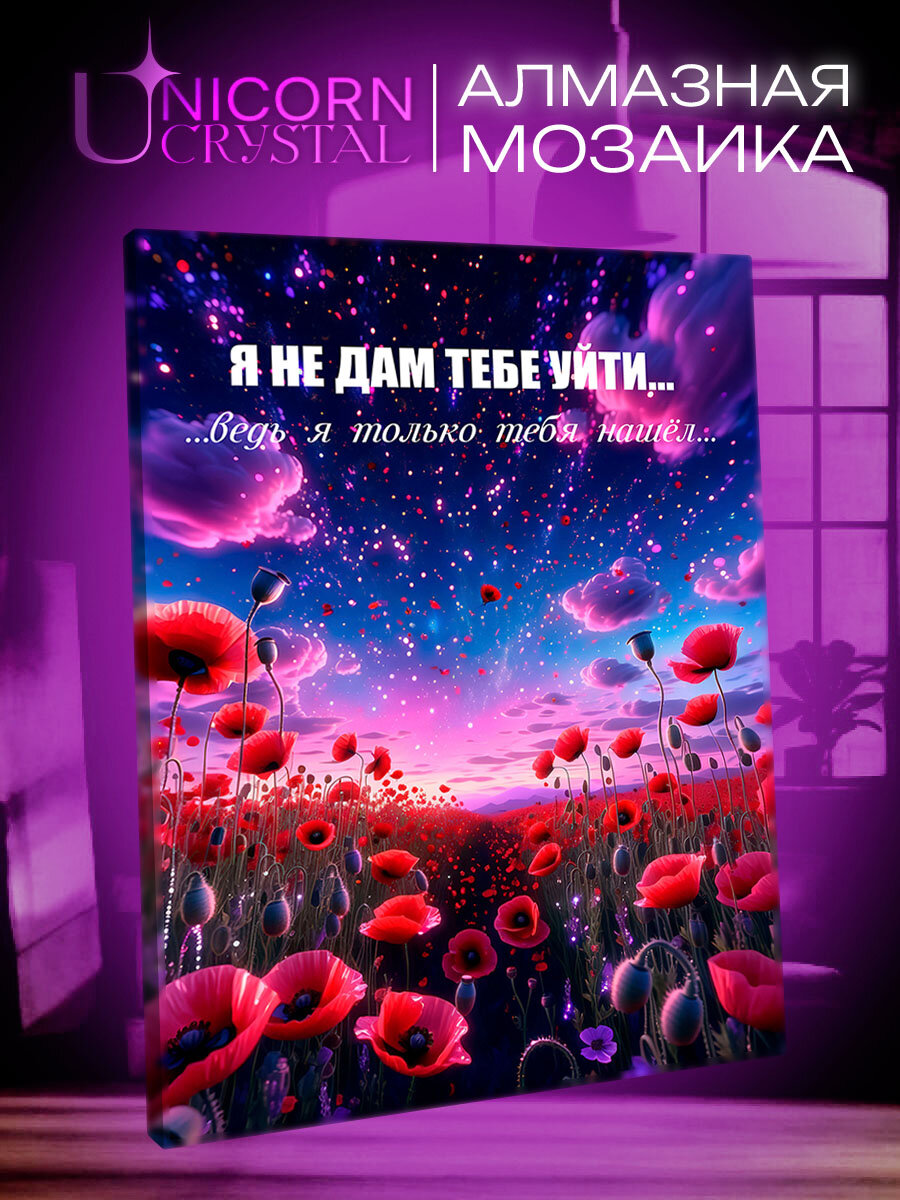 Алмазная мозаика Маки