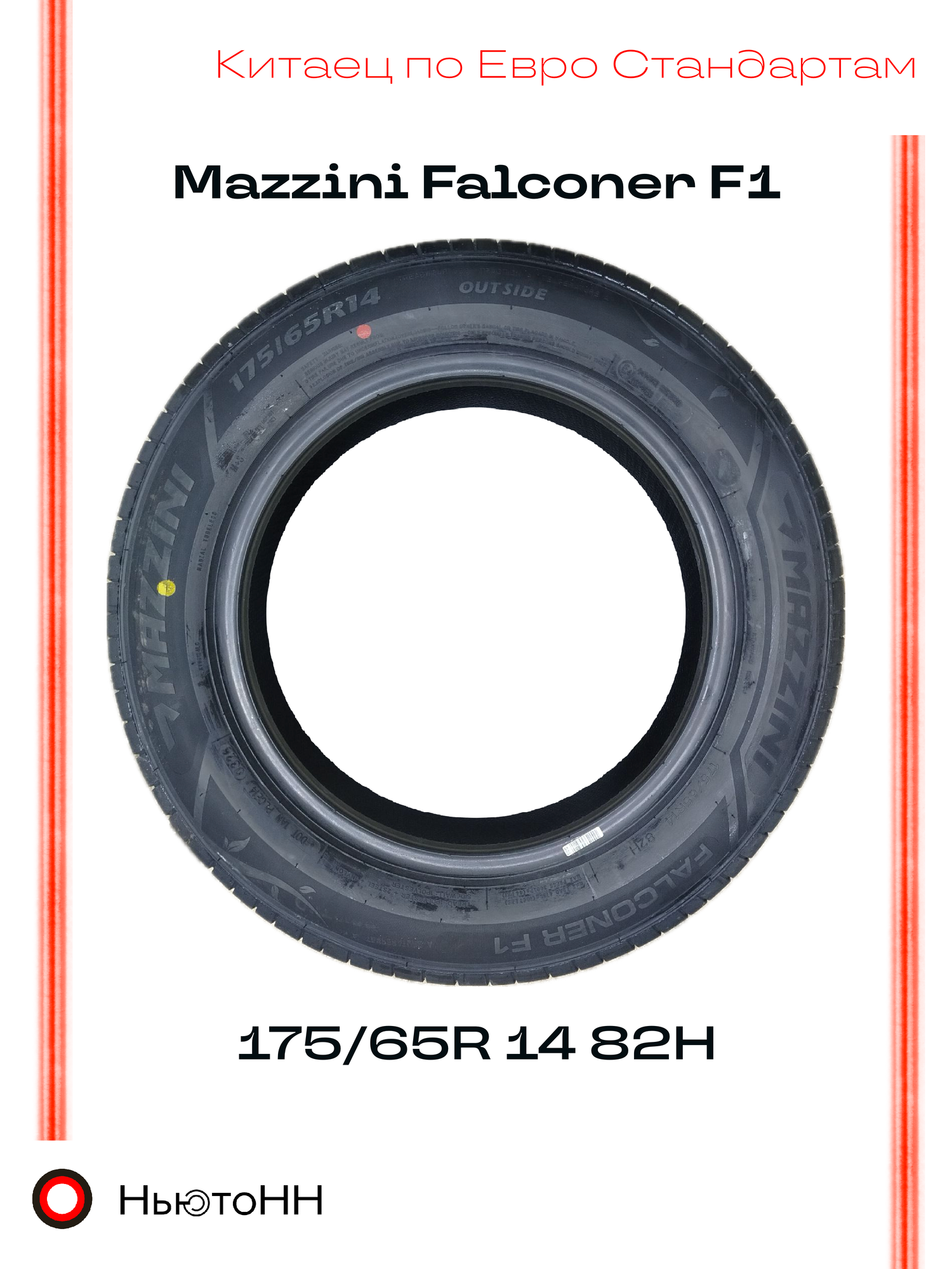 Летняя шина Mazzini Falconer F1 175/65 R14 82H — тихая и цепкая для города