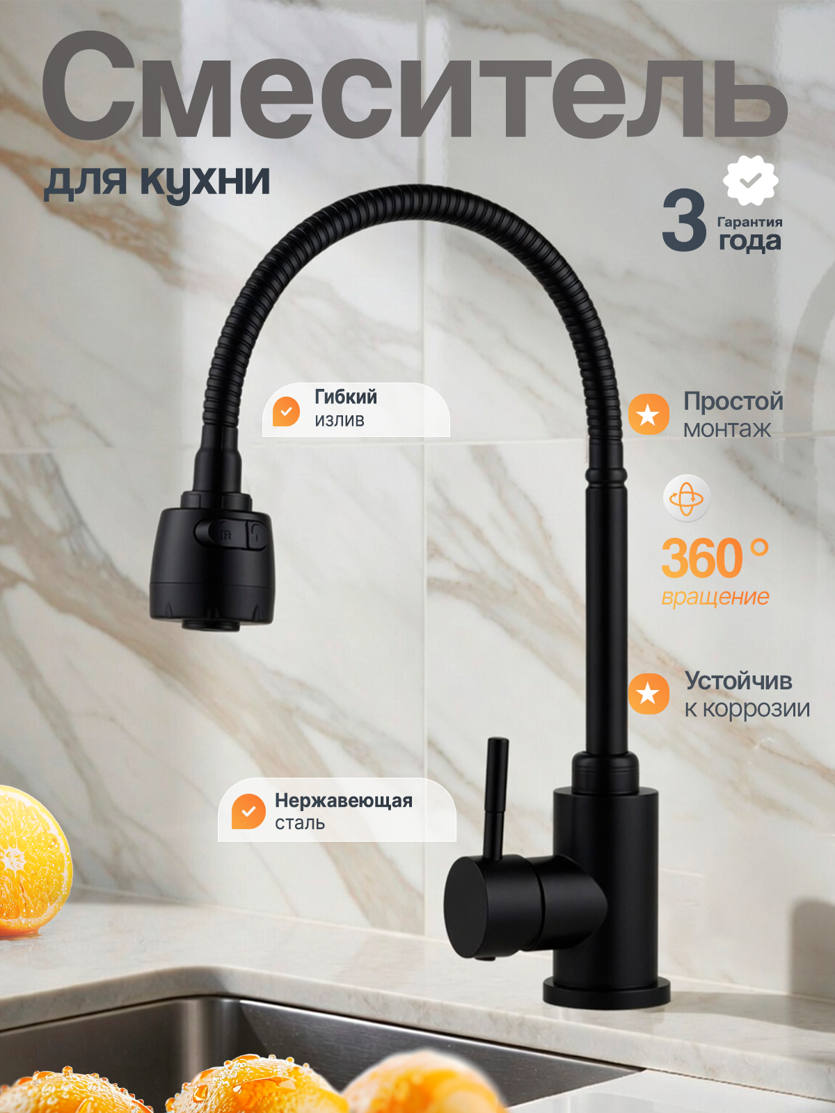 Смеситель для кухни с гибким гусаком и двухрежимным аэратором, черный