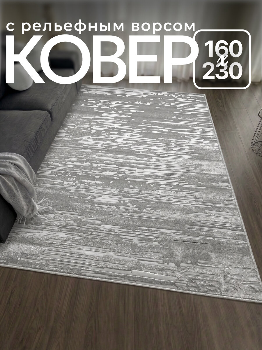 Ковер на пол 160х230 см. AKST HOME, цвет бежевый, прямоугольный