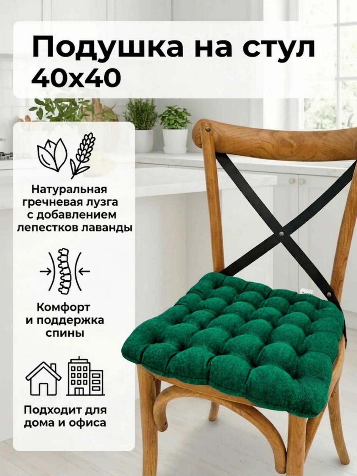 Подушка на стул BIO-TEXTILES "рогожка" зеленая 40*40 с лузгой гречихи ортопедическая сидушка на сиденье