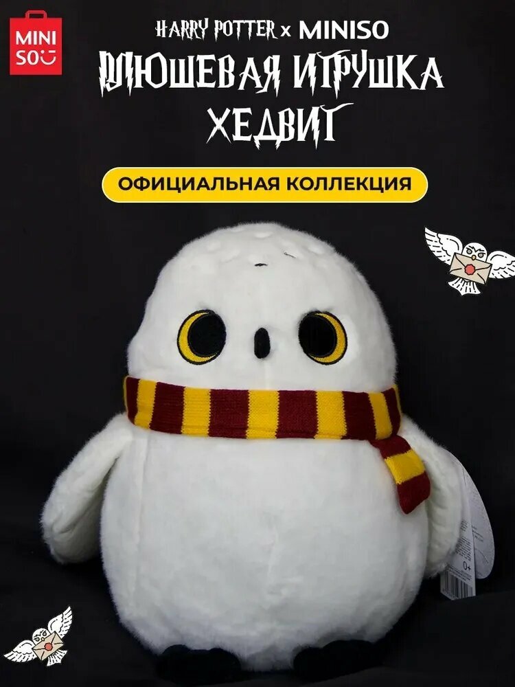 Плюшевая игрушка Хедвиг