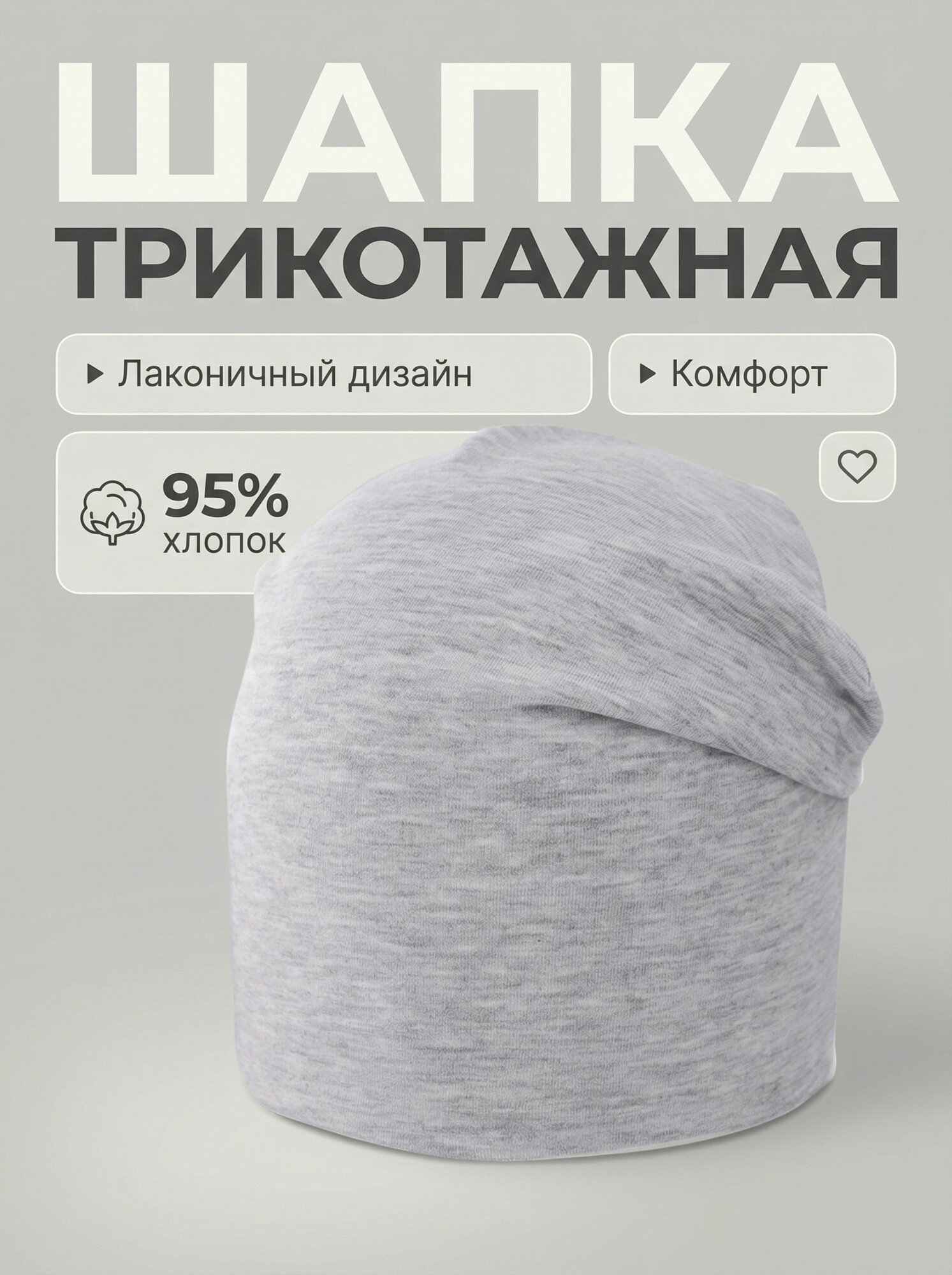 Шапка-бини Базовая коллекция для детей