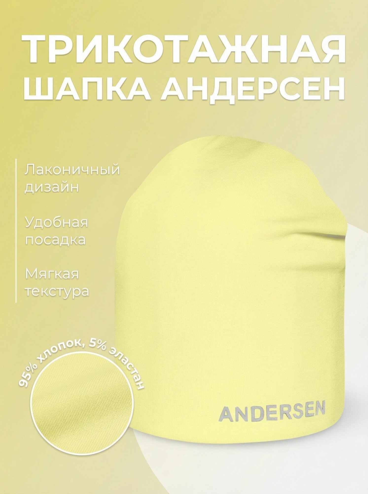 Шапка-бини Базовая коллекция для детей