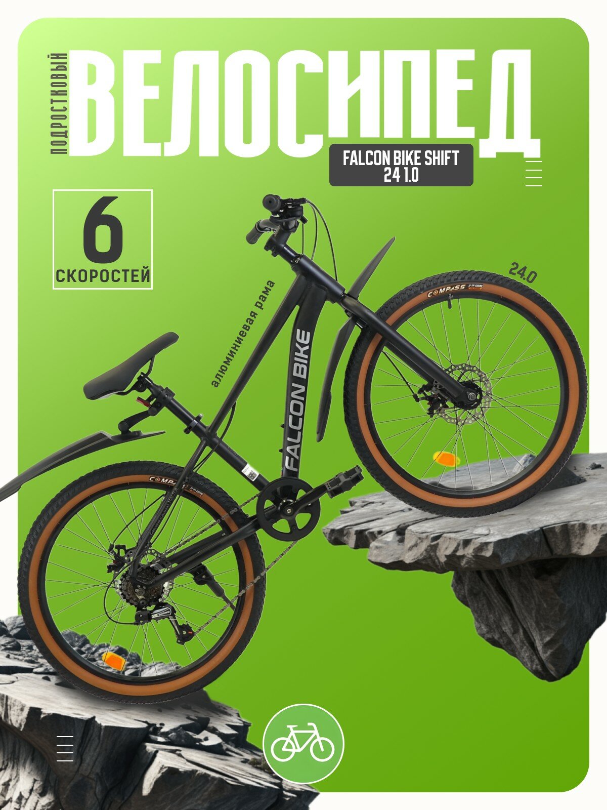 Подростковый велосипед Falcon Bike Shift 24 1.0, год 2025, цвет Черный, ростовка 12