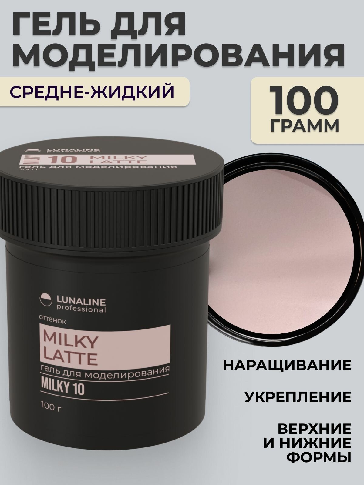 Гель для наращивания, укрепления и моделирования ногтей, 100 мл